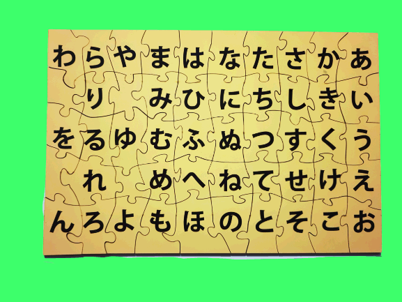 Hiragana Puzzles | Teacher Tackle