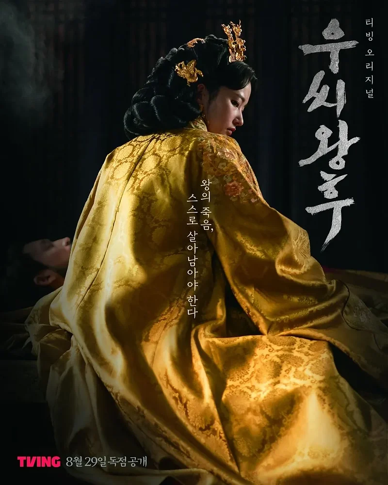 Tving Original 'Queen Woo'