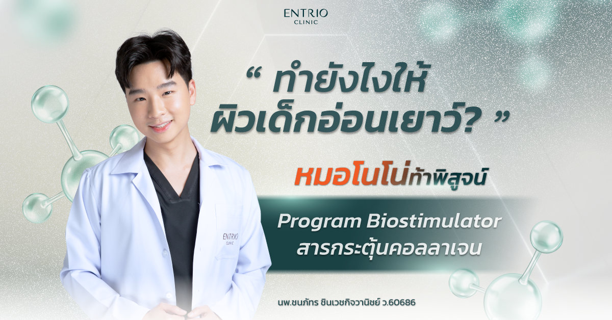 How to Have Youthful Baby Skin? Dr. Nono Challenges You to Prove the ...