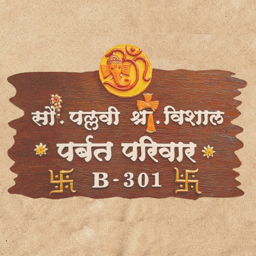 Faux Wooden Textured Nameplate with Marathi Bana | Ar.tworld