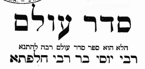 C94- Seder Olam Part IV | Albert Tours Israel