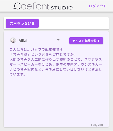 無料で声のフォントを届ける「Coe Font STUDIO」
