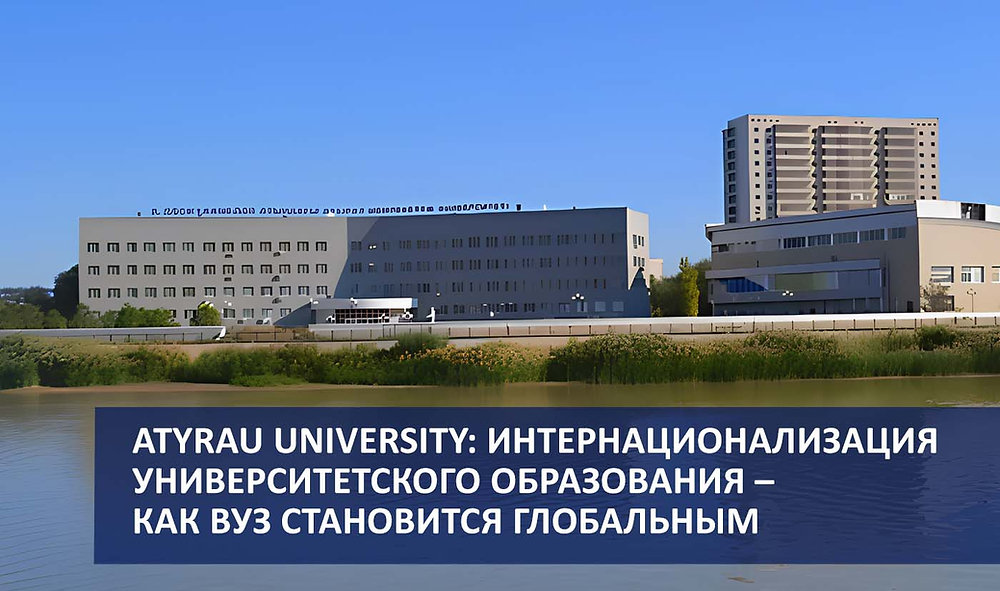 Atyrau University: интернационализация университетского образования ...