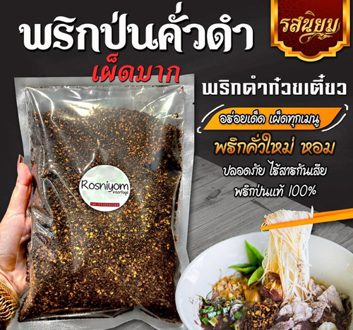 Roasted black chili powder | Bonnie Shop Aus