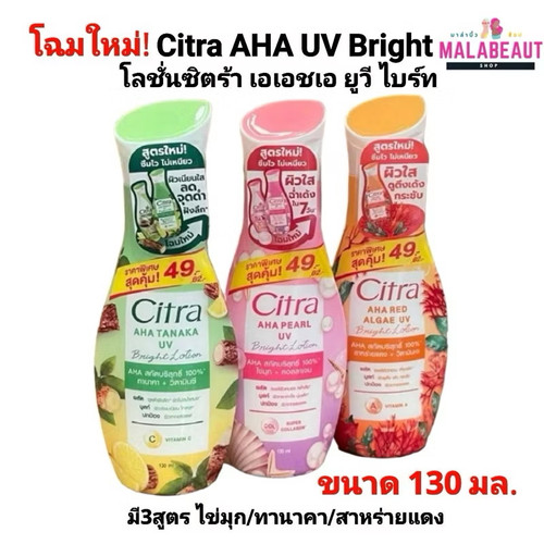 Citra AHA UV Bright Lotion | Bonnie Shop Aus