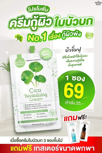 Cica Cream | Bonnie Shop Aus