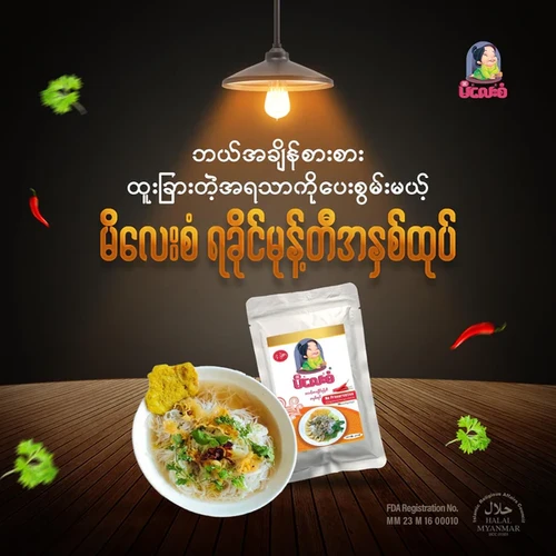 Mi Lay San - Rakhine Mont di Noodle Paste ရခိုင်မုန့်တီအနှစ်ထုပ ...