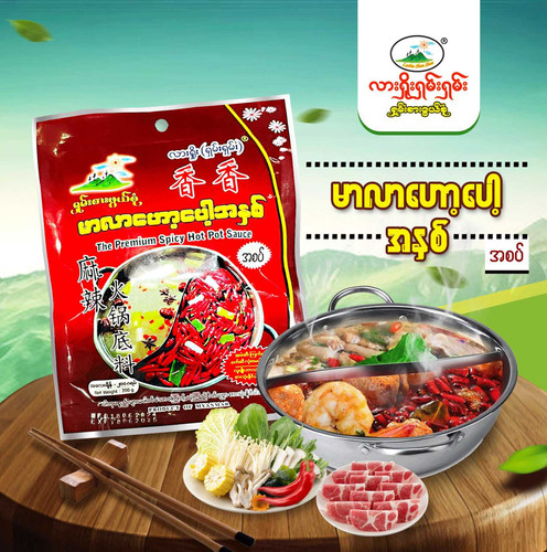 Lashio Shan Shan - Mala Hot Pot Paste မာလာဟော့ပေါ့အနှစ် (200g ...