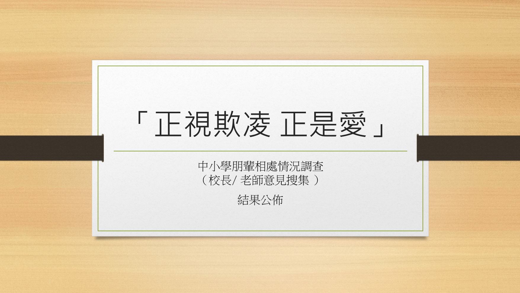 Campus Bullying Survey Report for Sharing