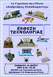Κατασκευές | Texn-b-gimnasiou | Greece