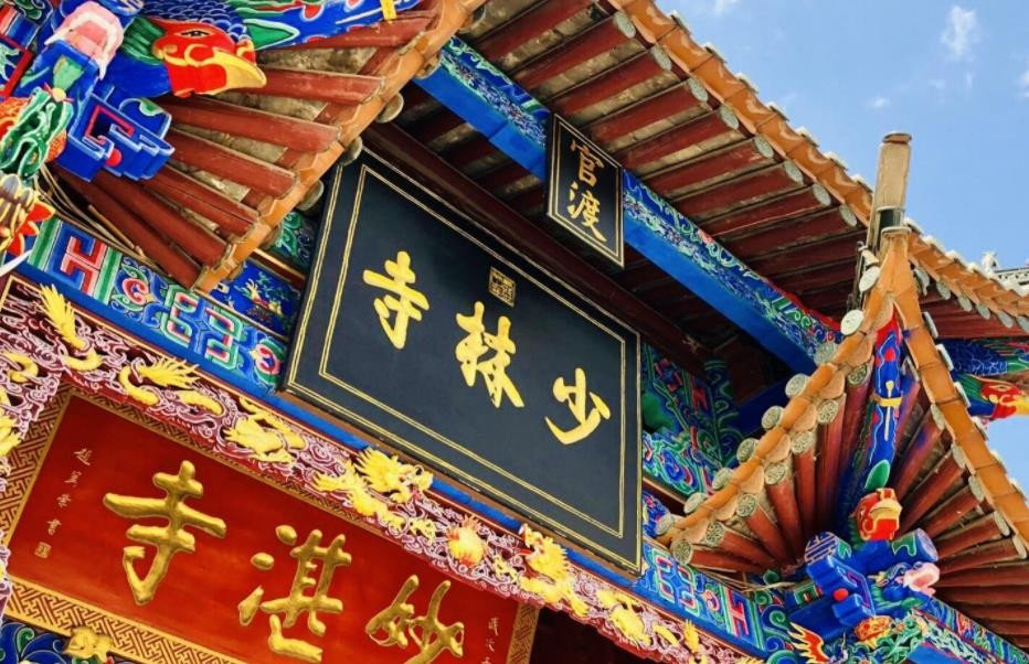 Shaolin Temple (少林寺 shào lín sì) 2