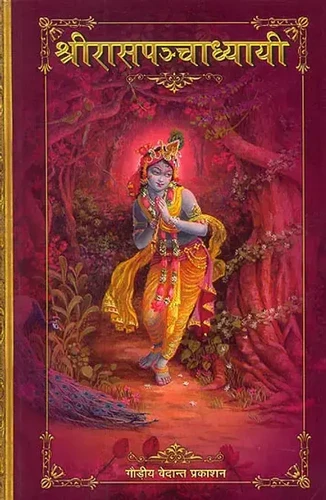 Rasa Panchadhyayi with Commentary By Sridhara Swami (Hindi) | Gaudiya Books