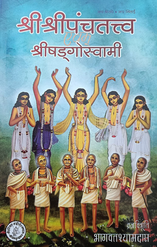 Sri Sri Pancha Tattva & Shad Goswami Book by Bhagavat Shyamdas ...
