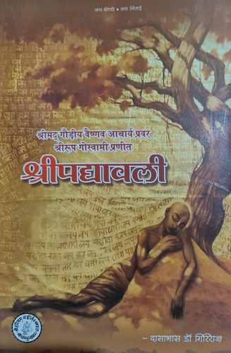 Sri Padyavali by Srila Rupa Goswami (Hindi) | Gaudiya Books