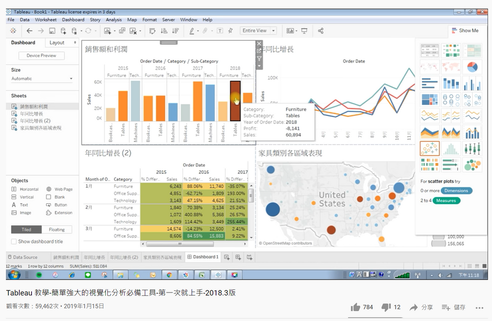 Tableau學習資源提供
