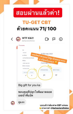 ติวสอบ TU-GET CBT | TUTORRUS