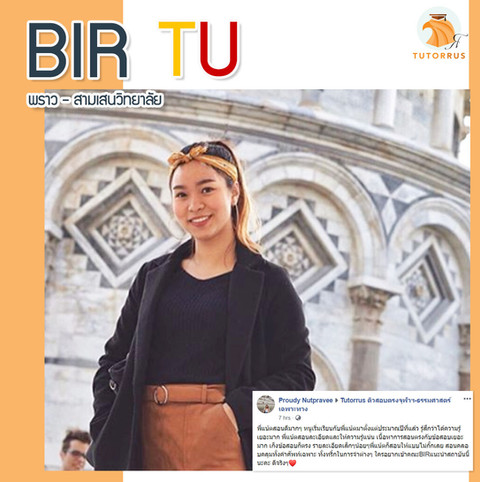 BIR/BMIR TU ติวรัฐศาสตร์อินเตอร์เฉพาะทาง| สอบติดกว่า90% | TUTORRUS