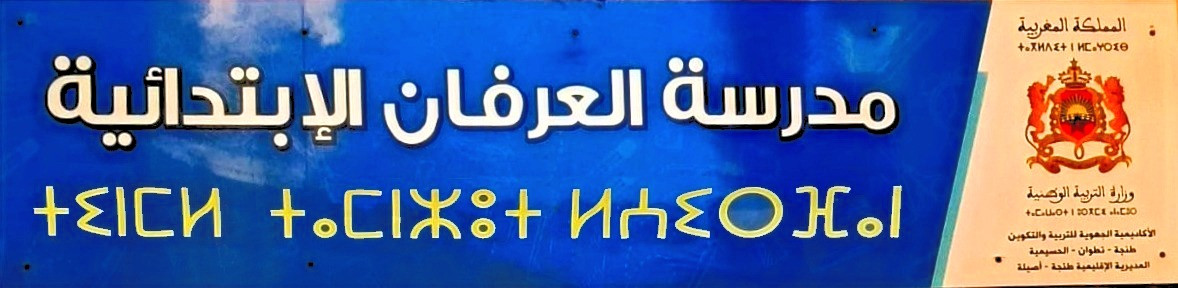 Soutien Scolaire | L'école Primaire Al-irfane,média Scolaire,soutien ...