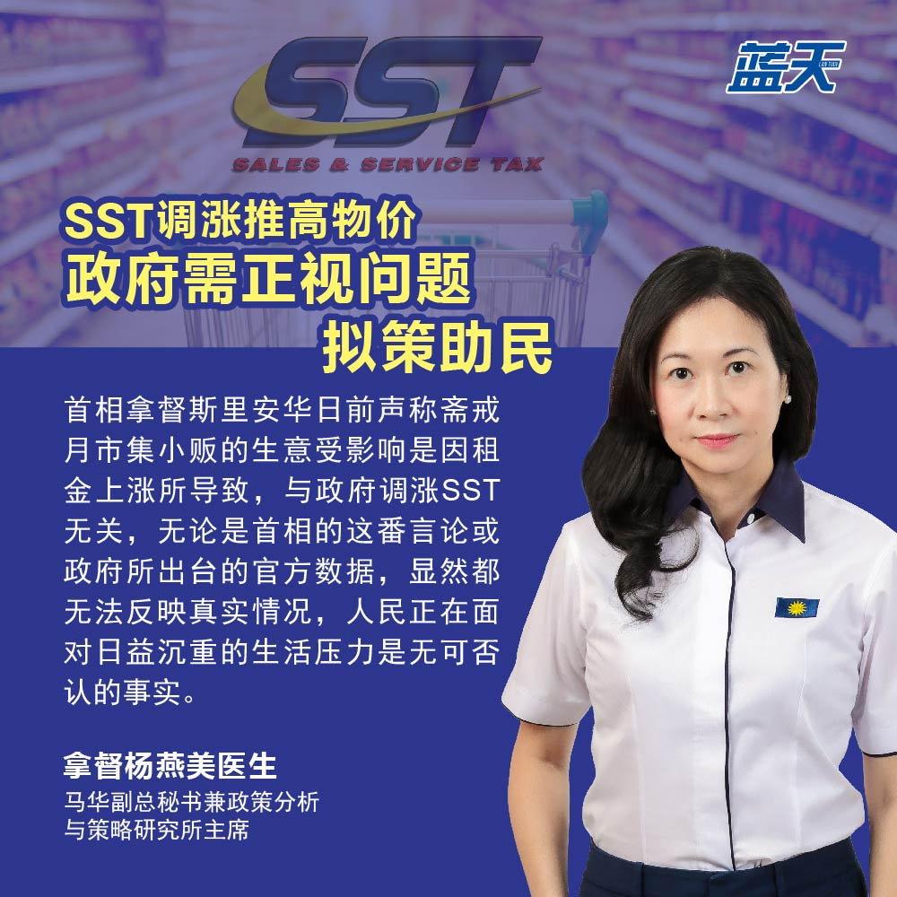 SST调涨导致物价抬高，政府勿掩耳盗铃需正视问题
