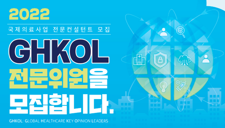 자혼 인터내셔널 오유정 대표, "한국보건산업진흥원", 국제의료사업 'GHKOL 전문위원' 으로 선정