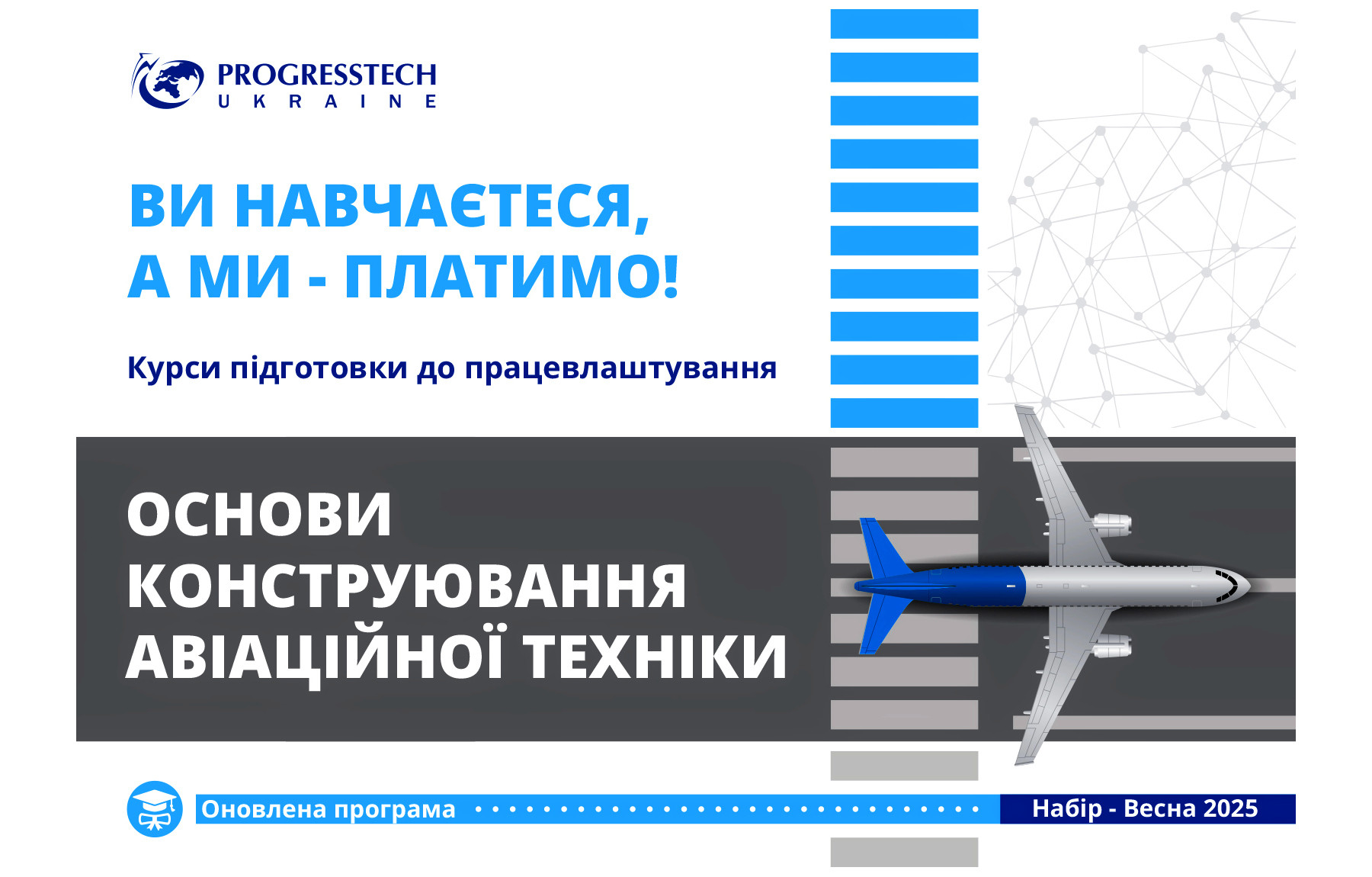 Уперше слухачі навчальних курсів пройдуть оплачуване інженерне стажування в Прогрестех-Україна ...