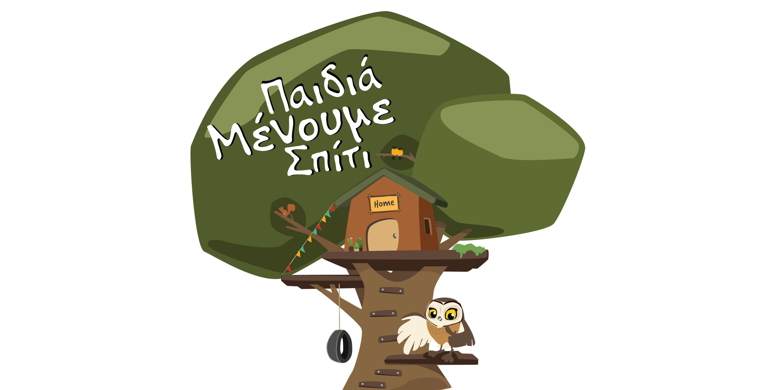 Home | παιδια, μενουμε σπιτι!