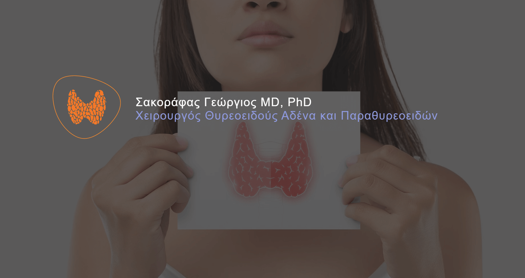 Χειρουργική Παραθυρεοειδών Αδένων | Σακοράφας Γεώργιος | Χειρουργός ...