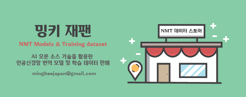 인공신경망 | NMT 데이터 스토어 | 대한민국