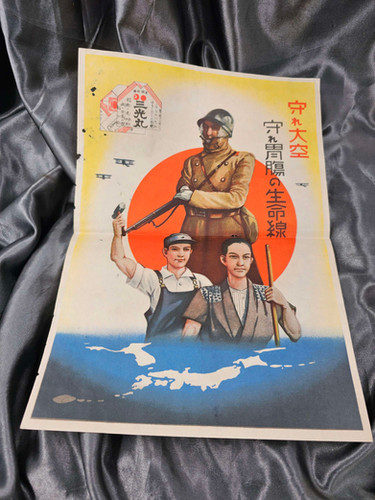 WWII ERA JAPANESE POSTER | The War Front