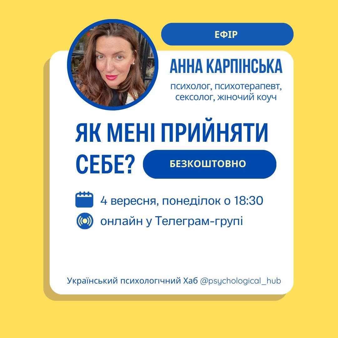 🔑"Як мені прийняти себе?" | ПСИХОЛОГ
