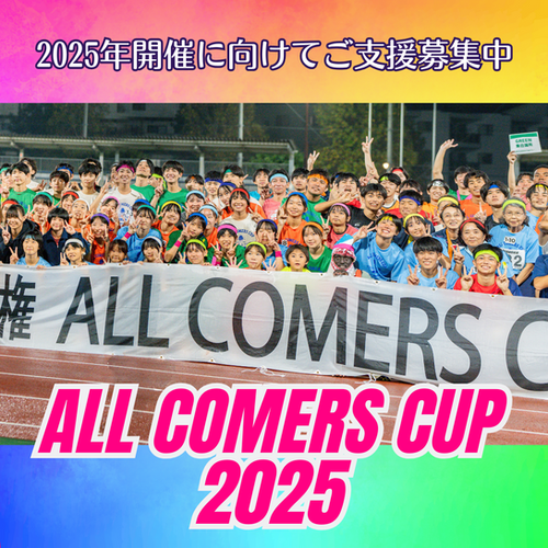 All Comers Cup2025を応援する | Plus SHARKS