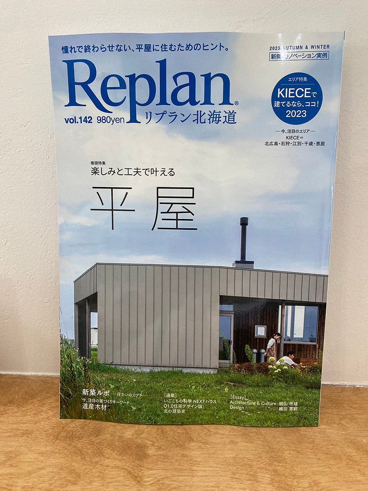 Replanに掲載されました！