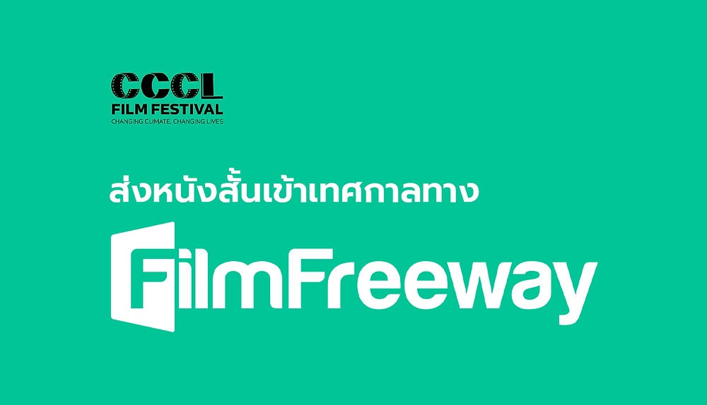 ว ธ ส งหน งส นเข าเทศกาลบนเว บไซต Filmfreeway แบบละเอ ยด