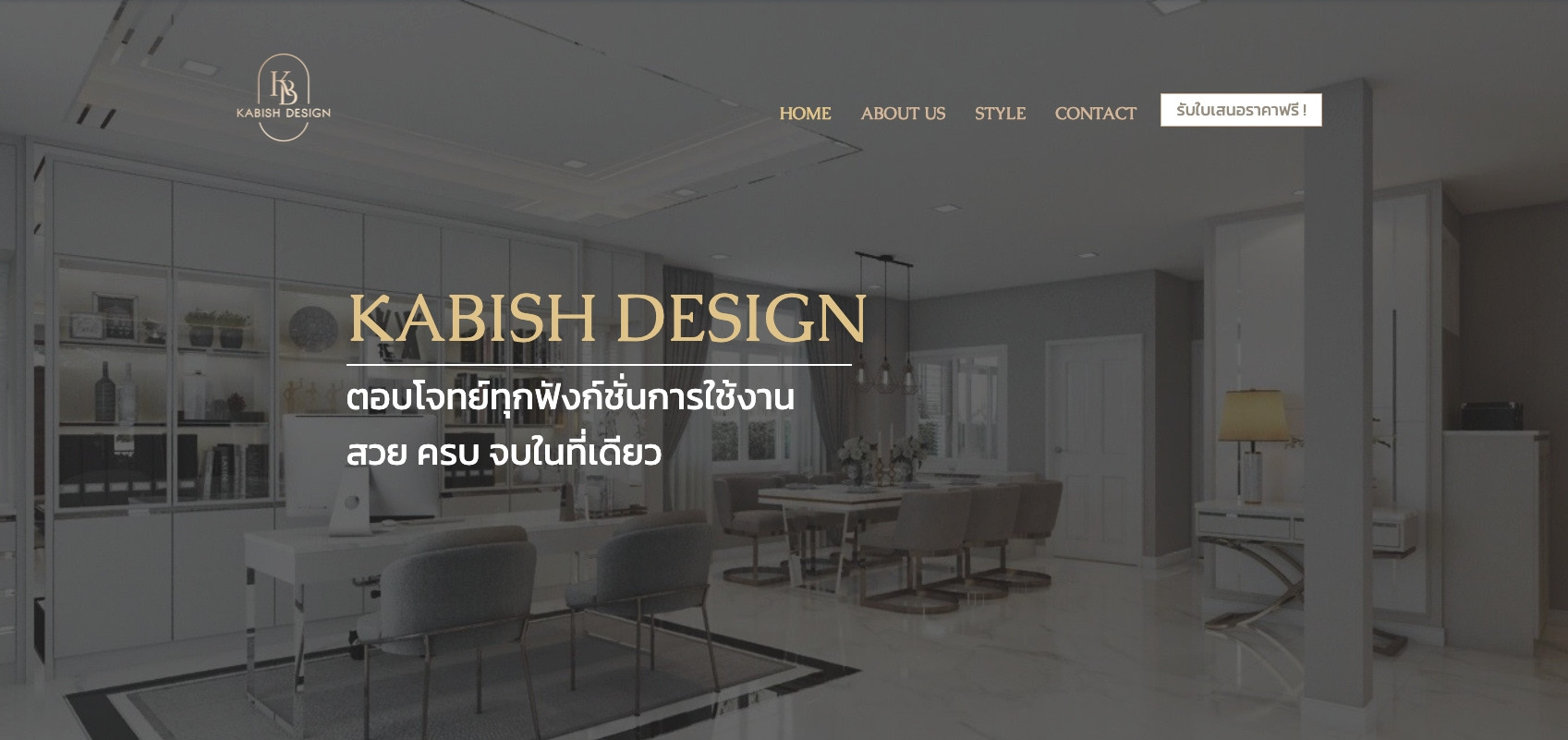 Kabish Design | รับออกแบบตกแต่งภายใน