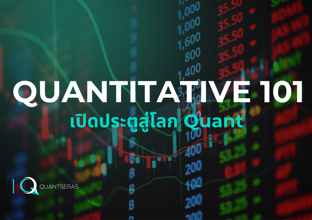 Quant เรียน Quant: Master Quantitative Finance 101 Online