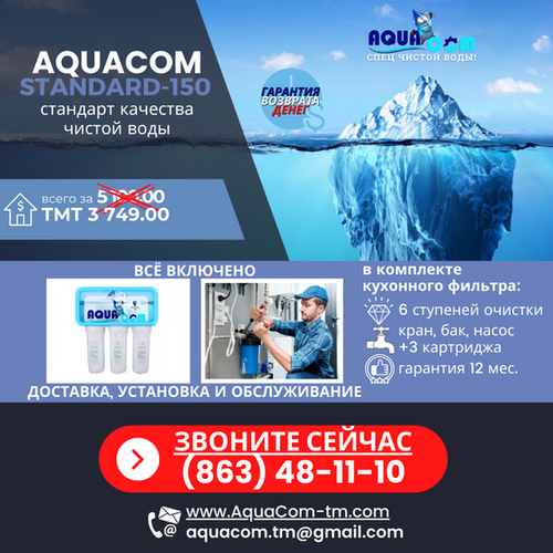 AquaCom Standard-150 | AquaCom