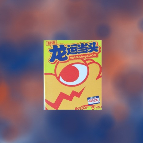 Dragon Blind Box | Oishii Japan Snacks