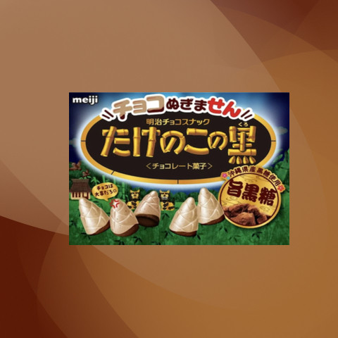 Meiji chocolate Bamboo shoot black sugar | Oishii Japan Snacks