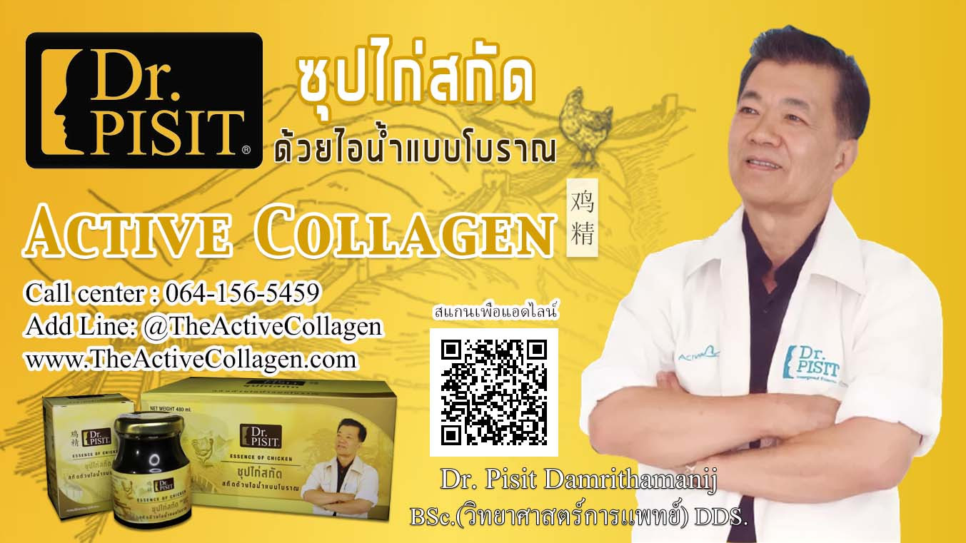 ซุปไก่ Dr.Pisit | Active Collagen ซุปไก่สกัดด้วยไอน้ำแบบโบราณ | กรดอะมิโนจำเป็น | Bangkok