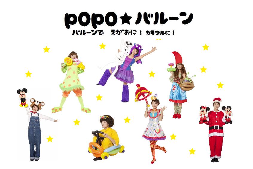 国内外で多数の賞を受賞！バルーンアーティスト神宮エミ・パフォーマーp0p0公式HP
