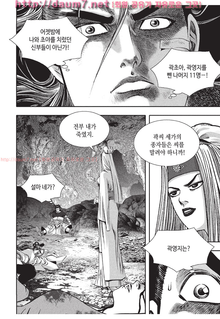 free - 무협만화 - 묵검향 무적신탐 19-20권