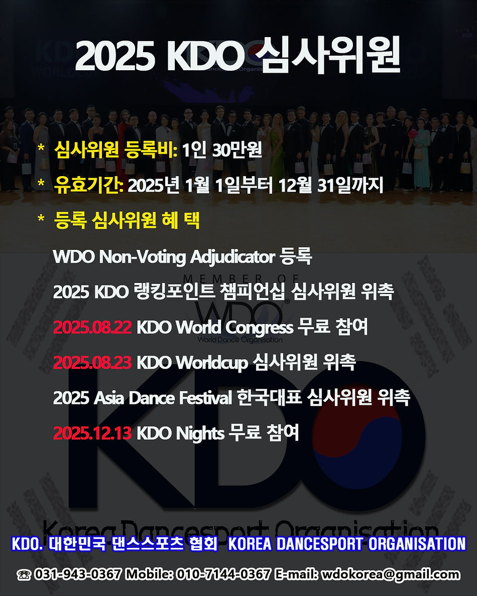 KDO 공지사항 | KDO.대한민국댄스스포츠협회