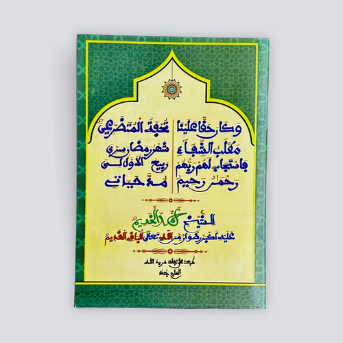 Recueil de 8 Khassida WAKANA | Mouride Market