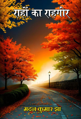 Rahon ka Rahgir | Lion's publication