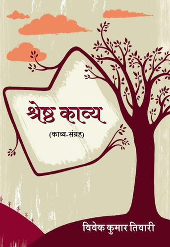 Shreshth Kavya | Lion's publication