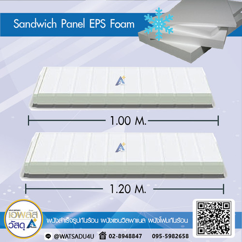 ผนังกันร้อนสำเร็จรูป EPS | Sandwich Panel By. APlus Panel | APLUS WATSADU