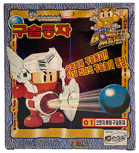 1999 Takara B-daman Bomberman Orange Metal Bomberman 01 Korean | VTG ...
