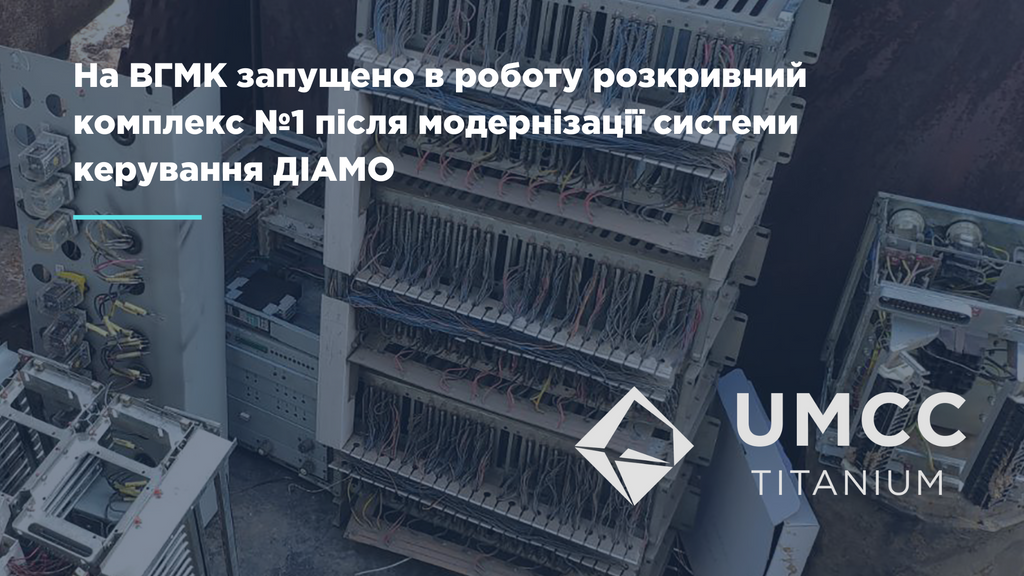 АТ "Об'єднана Гірничо-Хімічна Компанія" | UMCC-Titanium