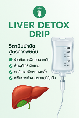 IV Drip Bar :Liver Detox Drip (ล้างพิษตับ) @w | W Medic Clinic