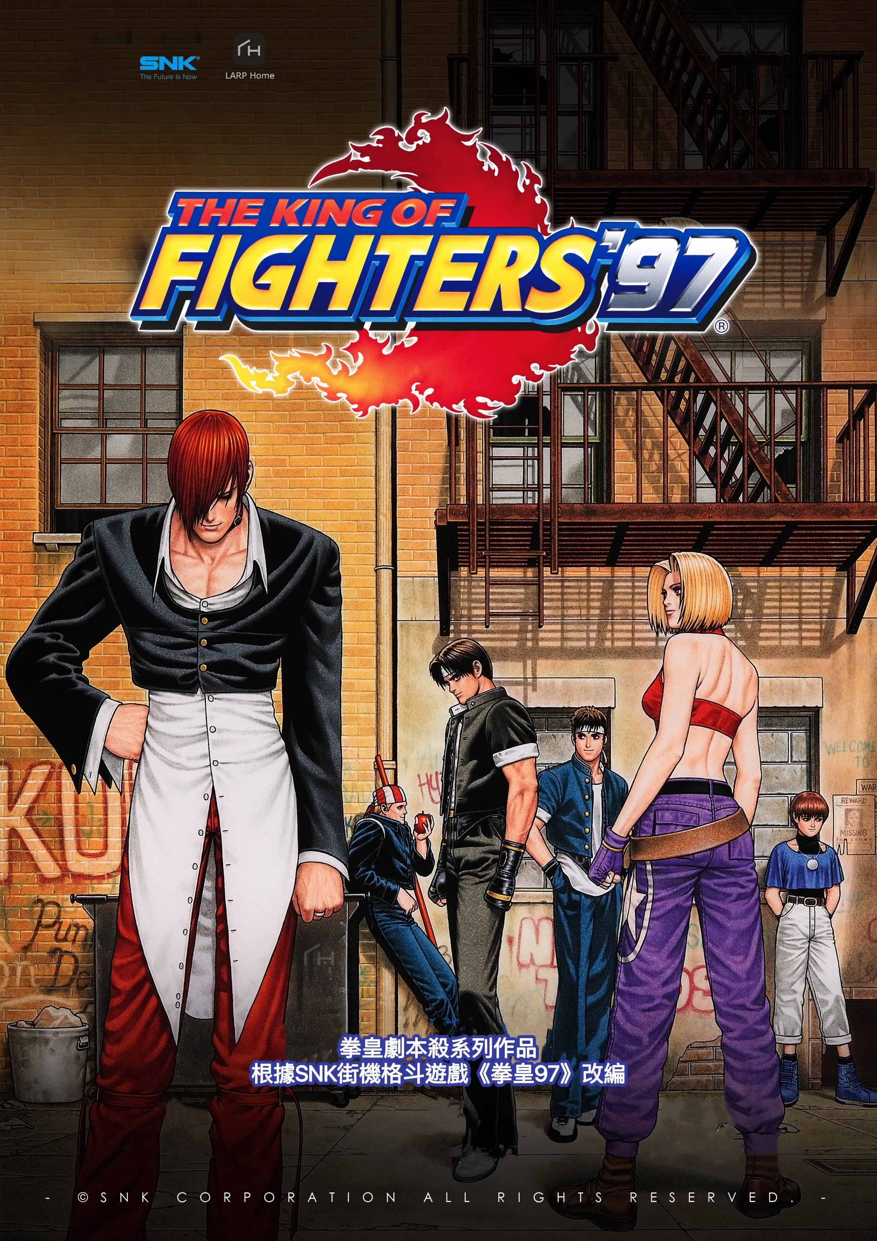 KOF 拳皇97 - 城限 | Larp Home